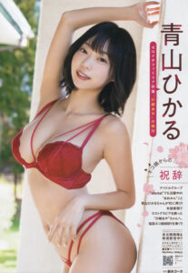 【画像130枚】青山ひかるの胸が美しすぎる！最高レベルです | 芸能人の画像まとめサイト『aigazo(アイガゾ)』