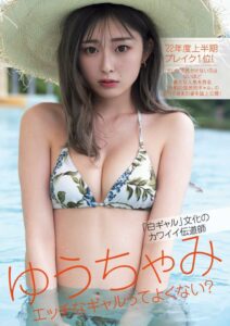 【画像111枚】ゆうちゃみの胸が美しすぎる！最高レベルです | 芸能人の画像まとめサイト『aigazo(アイガゾ)』