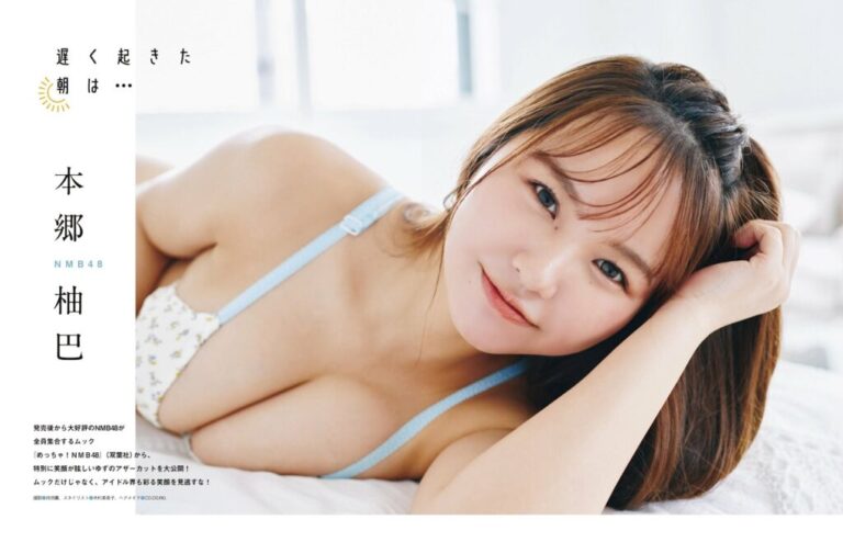 【画像310枚】本郷柚巴の胸が美しすぎる！最高レベルです | 芸能人の画像まとめサイト『aigazo(アイガゾ)』