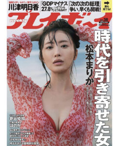【画像40枚】松本まりかの胸が美しすぎる！最高レベルです | 芸能人の画像まとめサイト『aigazo(アイガゾ)』