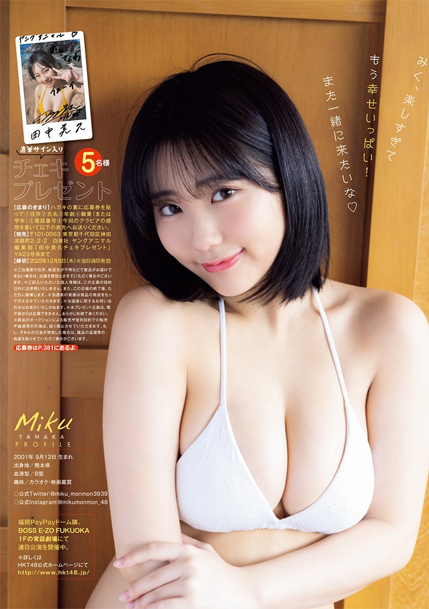 【画像253枚】田中美久の胸が美しすぎる！最高レベルです | 芸能人の画像まとめサイト『aigazo(アイガゾ)』