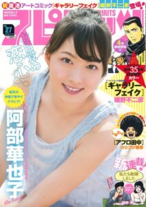 【画像45枚】阿部華也子の胸が美しすぎる！最高レベルです | 芸能人の画像まとめサイト『aigazo(アイガゾ)』
