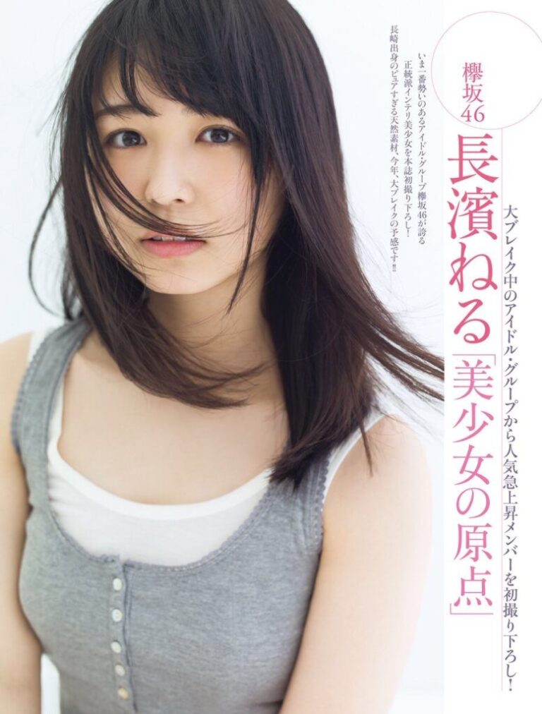 【画像82枚】長濱ねるの胸が美しすぎる！最高レベルです | 芸能人の画像まとめサイト『aigazo(アイガゾ)』