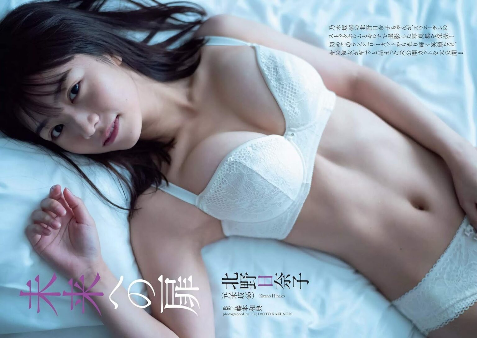 【画像60枚】北野日奈子の胸が美しすぎる！最高レベルです | 芸能人の画像まとめサイト『aigazo(アイガゾ)』