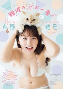 【画像310枚】本郷柚巴の胸が美しすぎる！最高レベルです | 芸能人の画像まとめサイト『aigazo(アイガゾ)』