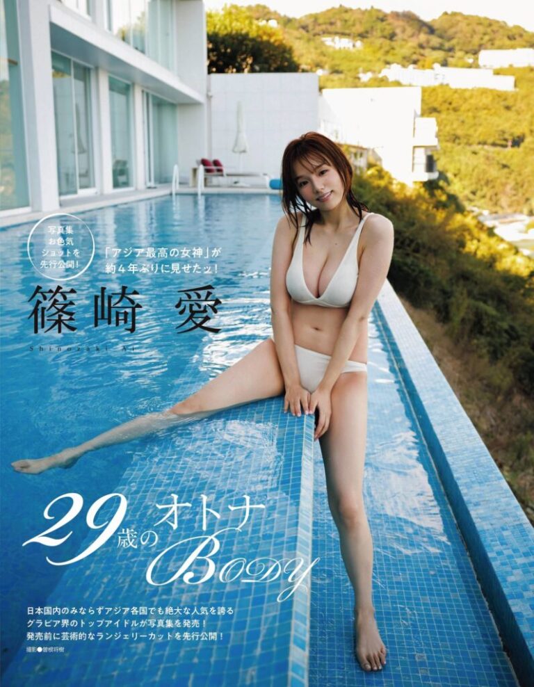 【画像230枚】篠崎愛の胸が美しすぎる！最高レベルです | 芸能人の画像まとめサイト『aigazo(アイガゾ)』