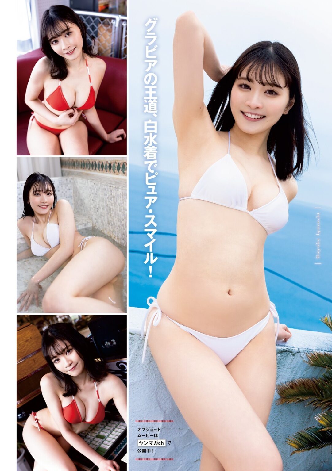 五十嵐早香の水着画像16枚【ビキニ姿が可愛すぎてやばいです！】 | 芸能人の画像まとめサイト『aigazo(アイガゾ)』