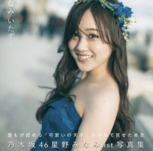 【画像29枚】星野みなみの胸が美しすぎる！最高レベルです | 芸能人の画像まとめサイト『aigazo(アイガゾ)』