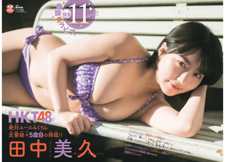 【画像253枚】田中美久の胸が美しすぎる！最高レベルです | 芸能人の画像まとめサイト『aigazo(アイガゾ)』