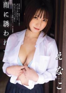 【画像225枚】えなこの胸が美しすぎる！最高レベルです | 芸能人の画像まとめサイト『aigazo(アイガゾ)』