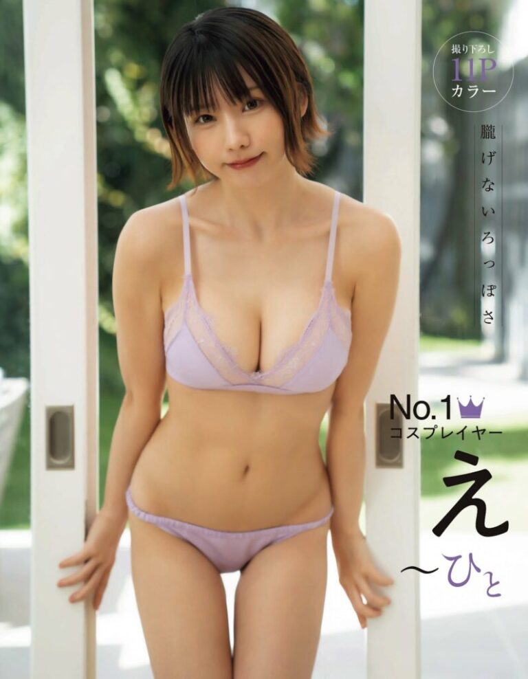 【画像225枚】えなこの胸が美しすぎる！最高レベルです | 芸能人の画像まとめサイト『aigazo(アイガゾ)』